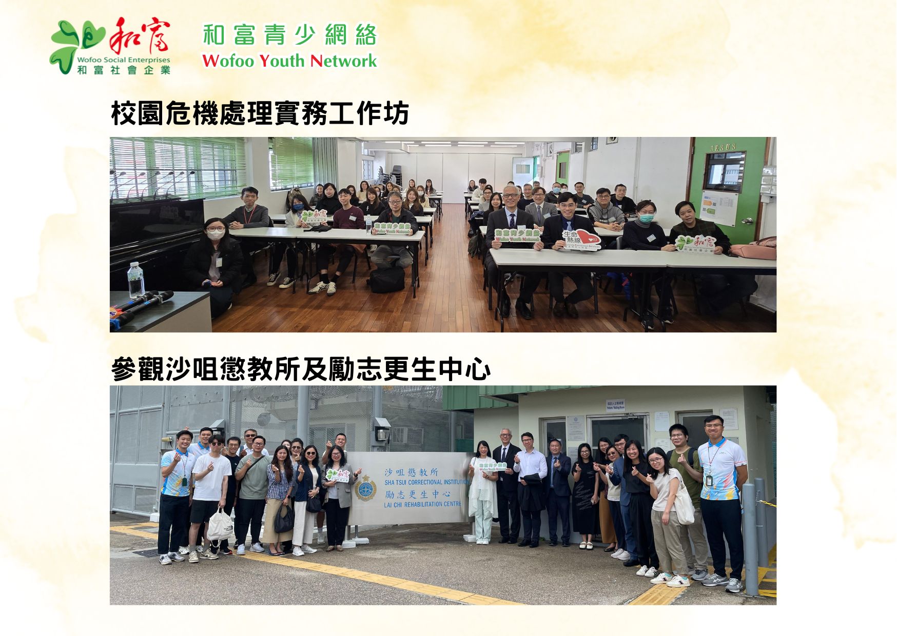 Recap of "Wofoo Youth Network" Principal Activities – Wofoo Social ...